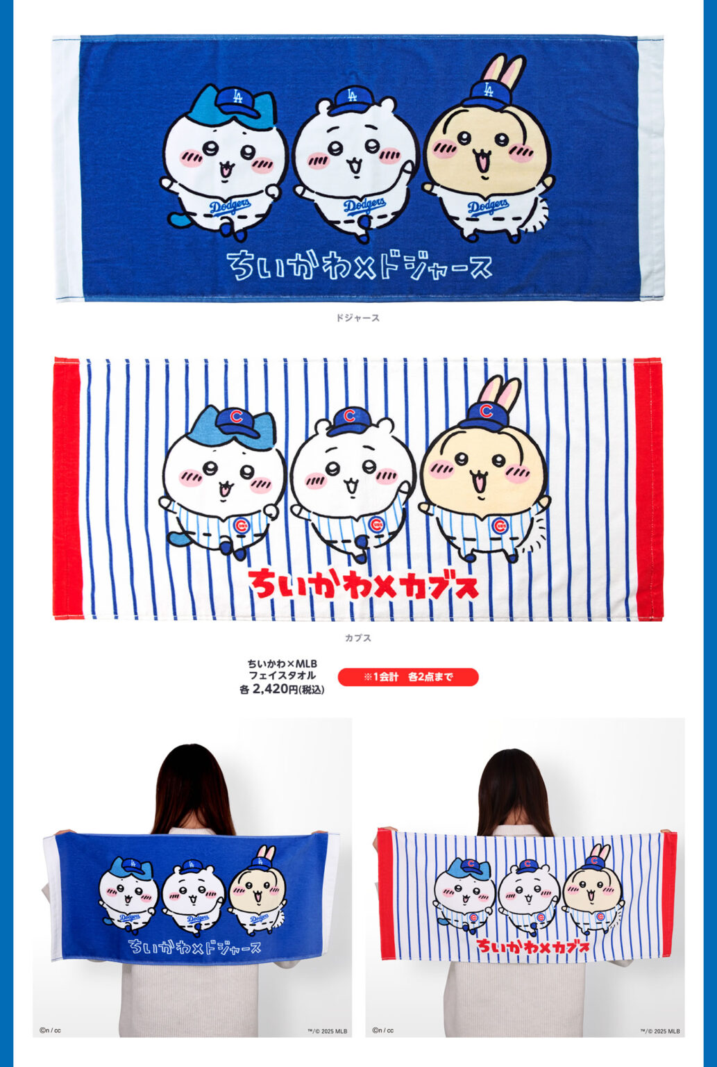 CHIIKAWA_MLB_tokyo_series_2025_colabo_towl | Tabimania Japan