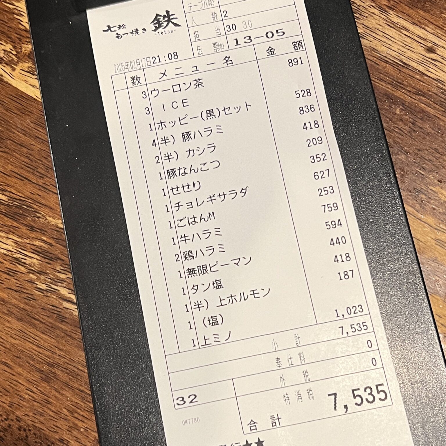 Japan_restaurat_receipt | Tabimania Japan