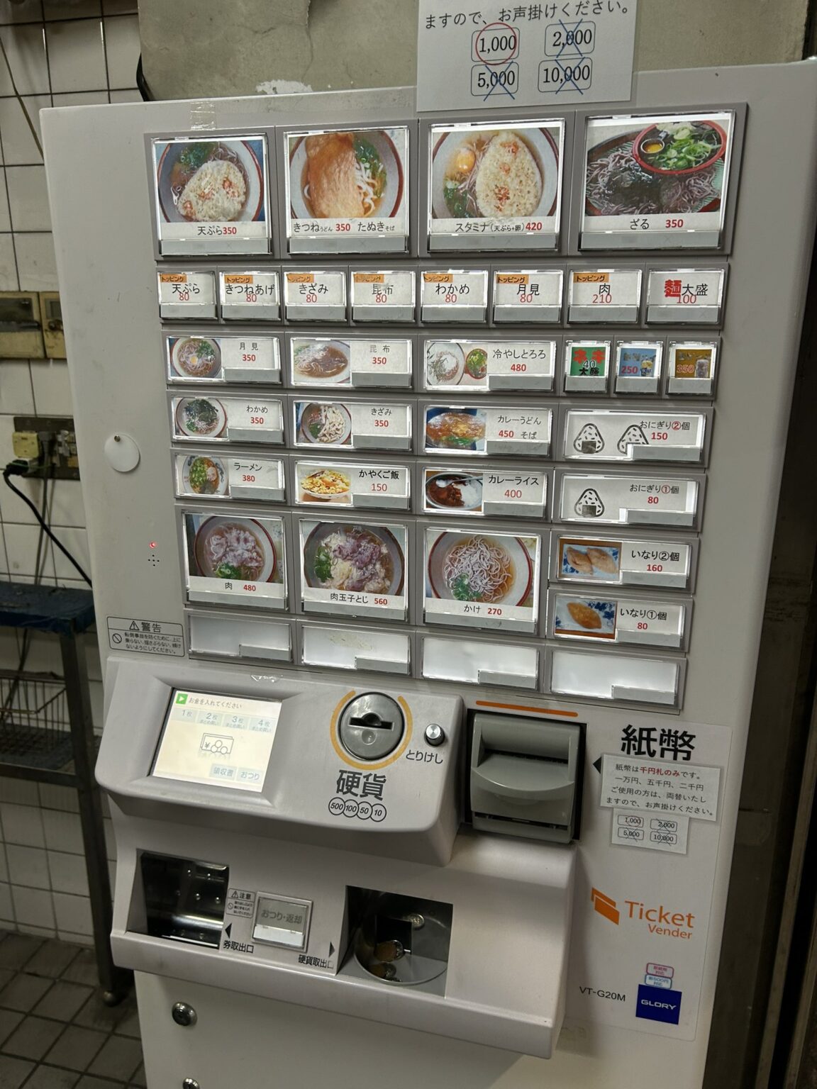 Japan_restaurat_udon_self-ordering_machines | Tabimania Japan