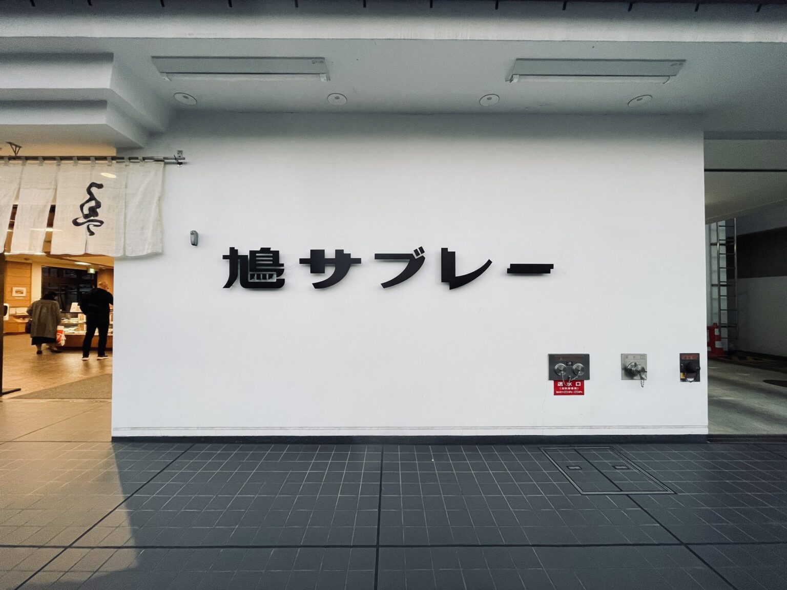 Kanagawa_Kamakura_Souvenir_Hato_Sable_Cookie_Toshimaya_Headquater ...