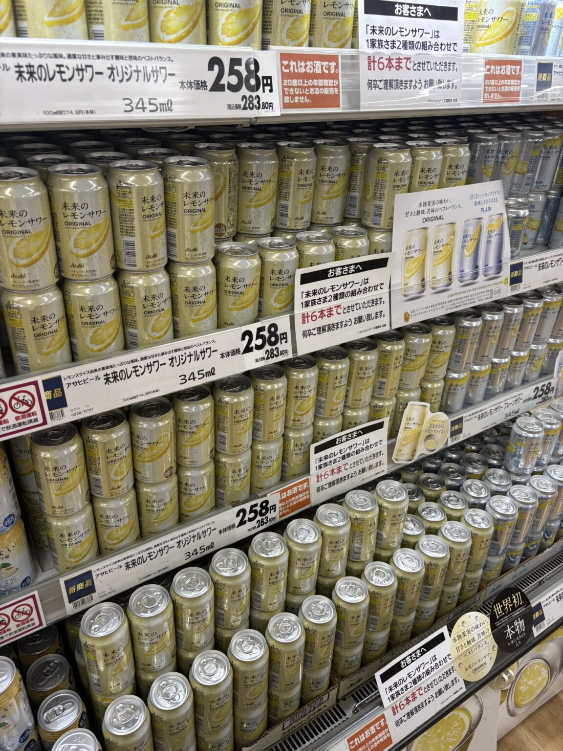 The Future of Lemon Sour: Japan’s Innovative Chuhai You Can’t Miss
