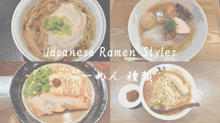 Guide to Ramen in Japan: 7 Styles You Should Know