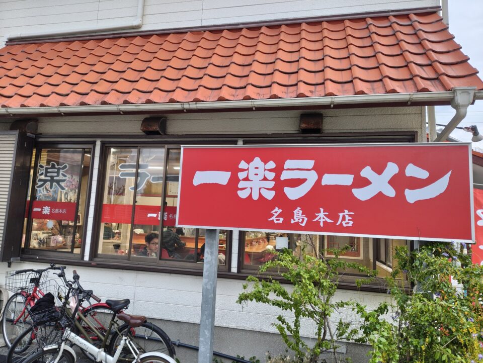 Ichiraku Ramen The Real-Life Inspiration Behind NARUTO’s Legendary ...